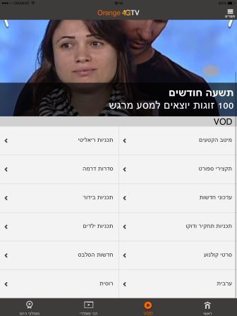 Telecom News - מבחן דרך: טלוויזיה בכל מכשיר מבית פרטנר - Orange 4GTV
